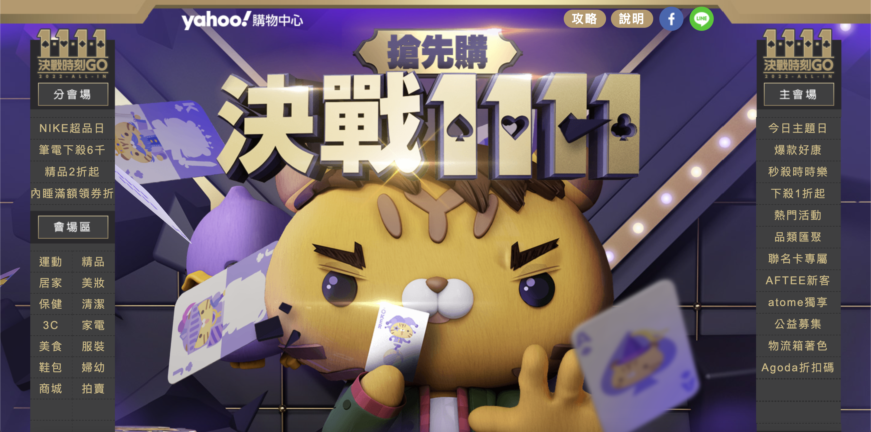 [最新2022] 雙11視覺設計， 地表最強電商通路＋官網銷售攻略