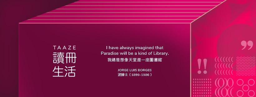 每 2 分鐘賣一本！「TAAZE 讀冊生活」靠二手書打造獨有電商會員經濟